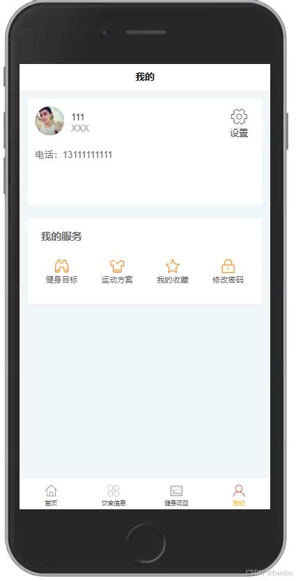 213springboot基于安卓的健身记录app Csdn博客