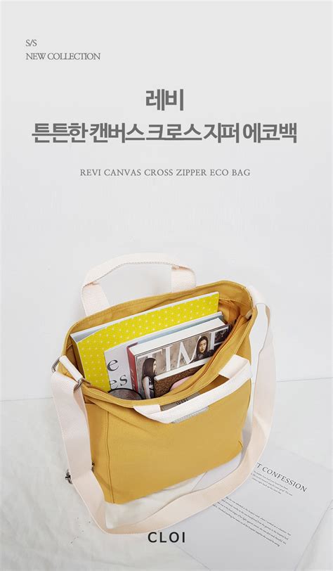 레비 튼튼한 캔버스 크로스 지퍼 에코백
