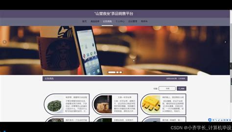 Flask框架 山堂夜坐”茶品销售平台毕设源码论文 Csdn博客