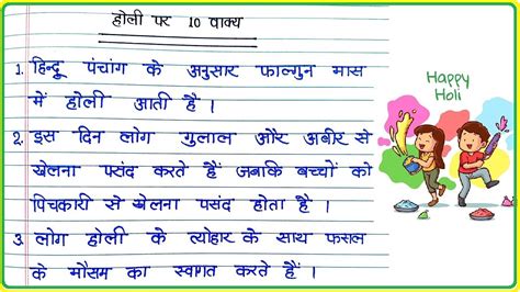 हल पर 10 लइन 10 वकय नबध Holi par 10 vakya Hindi mein Few 10