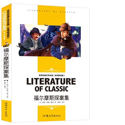 福尔摩斯探案集小学生版全集大侦探福尔摩斯小学版儿童版夏洛克福尔摩斯探案记探案推理书推理小说神探柯南道尔原版原著正版虎窝淘