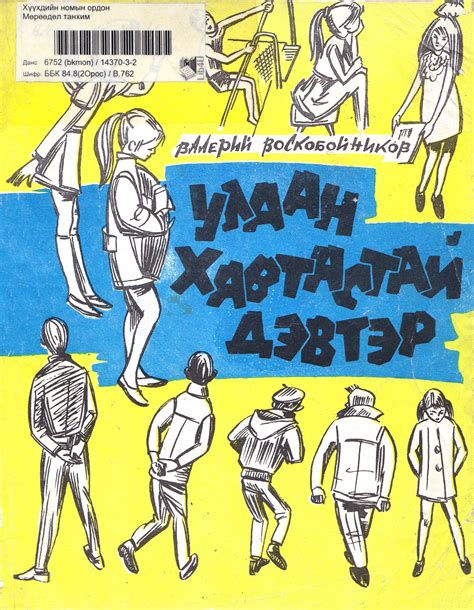 УЛААН ХАВТАСТАЙ ДЭВТЭР