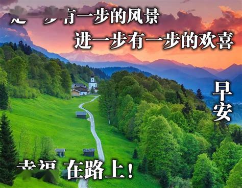 2020早上好的问候语图片表情大全 早晨好祝福语带句子
