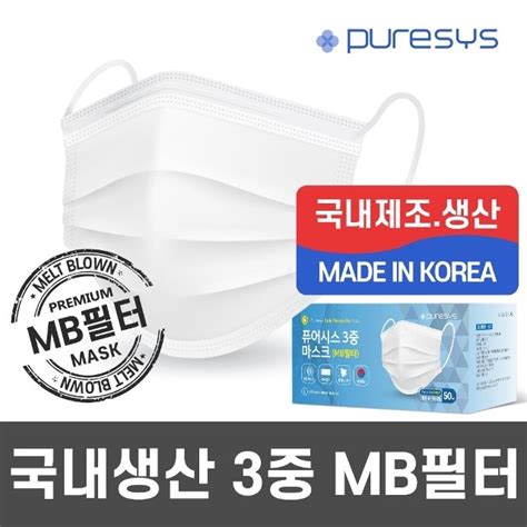 국내생산 일회용 3중 Mb필터 덴탈 마스크 50매 화이트