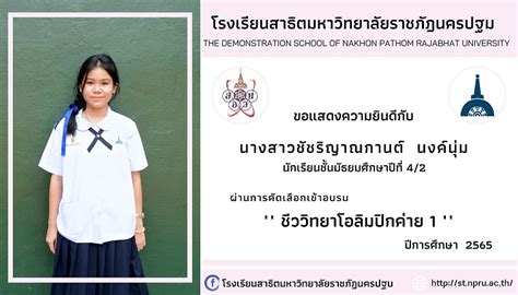 โรงเรียนสาธิตมหาวิทยาลัยราชภัฏนครปฐม