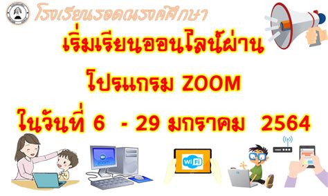 นักเรียนในระดับชั้น ป 1 ป 6 โรงเรียนรอดณรงค์ศึกษา Facebook