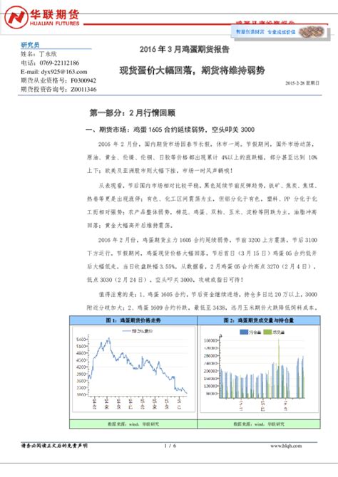 2016年3月鸡蛋期货报告：现货蛋价大幅回落，期货将维持弱势