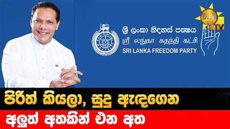 පිරිත් කියලා සුදු ඇඳගෙන අලුත් අතකින් එන අත Hiru News Youtube