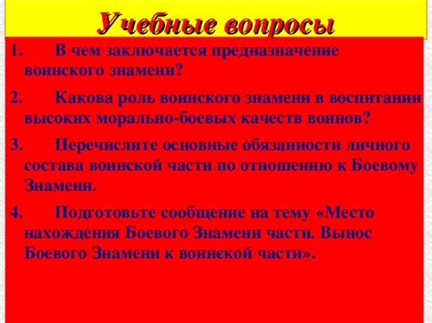Презентация урока по ОБЖ на тему Боевое Знамя воинской части символ воинской чести доблести
