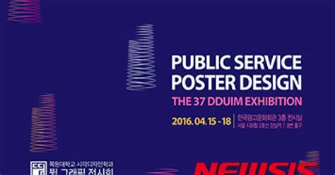 목원대 시각디자인학과 뜀 그래픽 전시회