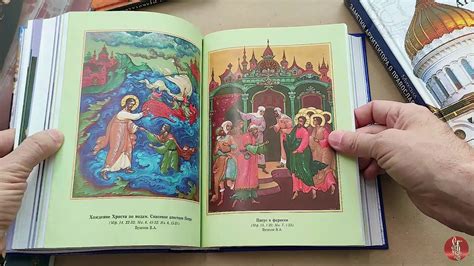 Книга "Священная Библейская история" - Архиепископ Вениамин (Пушкарь ...