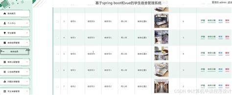 【开题报告】基于springbootvue和vue的学生宿舍管理系统（程序源码论文 计算机毕业设计 Csdn博客