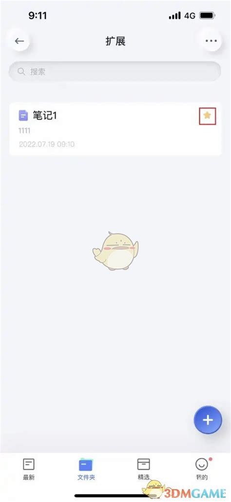 《有道云笔记》添加星标方法 有道云笔记软件教程推荐 攻略库