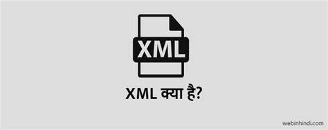 xml क्या है इसका क्या उपयोग है what is xml in hindi