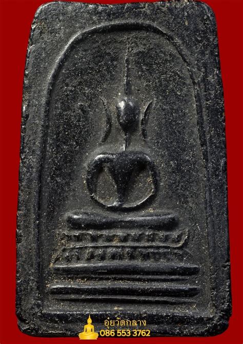 พระสมเด็จเนื้อผงยาจินดามณีหลวงปู่บุญวัดกลางบางแก้วนครปฐม ร้าน อุ๋ยวัด