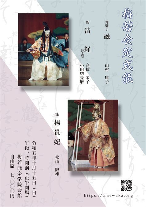 梅若会定式能10月公演 梅若会