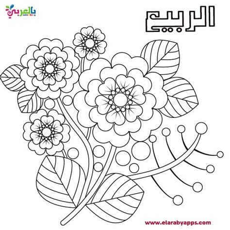 رسومات للتلوين عن الفصول الاربعة للاطفال Coloring Books Coloring