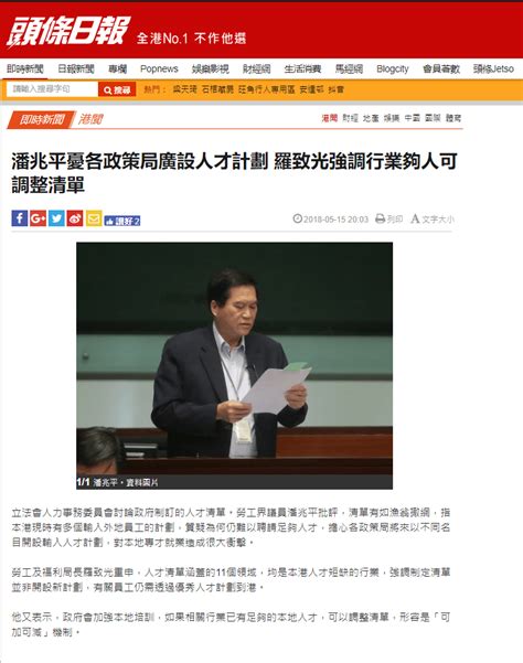 2018 05 15 頭條日報報導「潘兆平憂各政策局廣設人才計劃」 立法會潘兆平議員（勞工界）