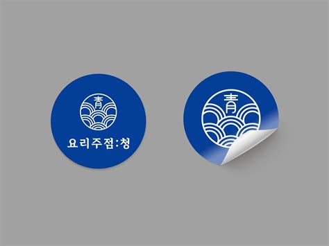 요리주점 청｜요리주점cooking Bar 로고 디자인 포트폴리오 크몽