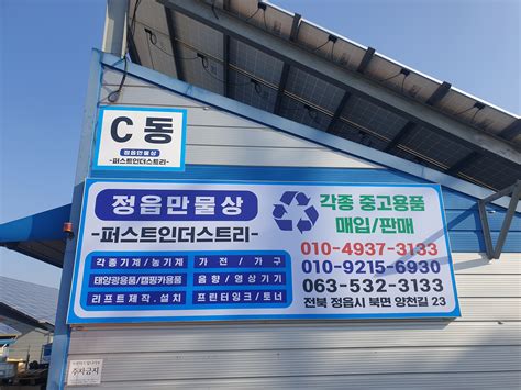 ㅡ정읍 만물상ㅡ덤핑가전정읍중고정읍농기계 물물교환전북중고덤핑용품퍼스트인더스리 Band