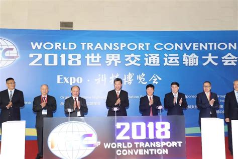 交通让世界更美好 2018世界交通运输大会正式拉开帷幕