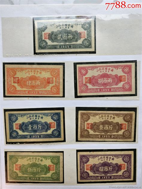 山西55年粮票一贴粮票计划经济票证馆【7788收藏收藏热线】