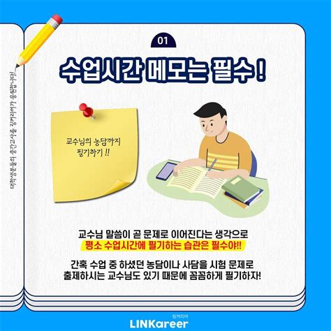 시험공부 꿀팁 다가오는 중간고사 A 맞는 공부법이 궁금하다면 링커리어 커뮤니티