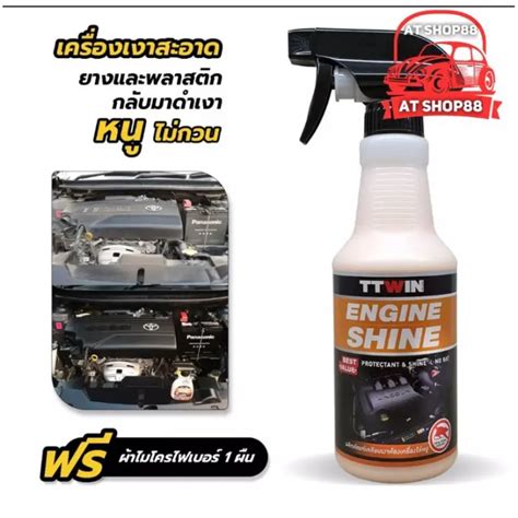 น้ำยาเคลือบเงาห้องเครื่องไล่หนู หมดปัญหาเรื่องหนูกวนใจ ด้วย Ttwin Engine Shine Th