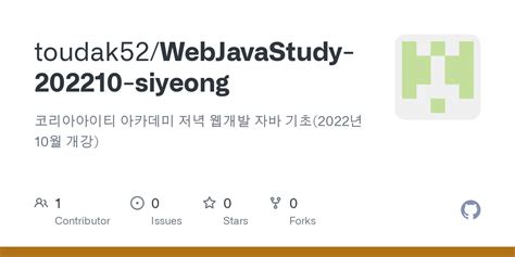 GitHub toudak52 WebJavaStudy 202210 siyeong 코리아아이티 아카데미 저녁 웹개발 자바 기초