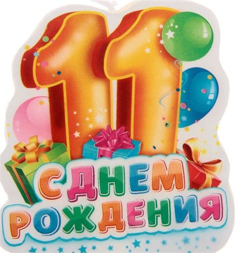 Шаблоны для открытки с днем рождения мальчику 11 лет 30 фото