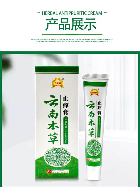云南本草皮肤抑菌膏 云南本草皮肤止痒膏 云南本草冷敷凝胶 大山谷图库