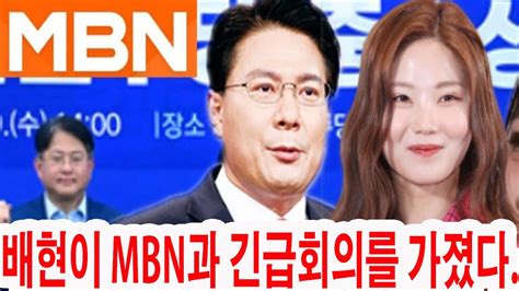 오늘 아침 Mbn Pd와 긴급 회담을 가진 배아현 배아현 힘든 결정을 내리며 눈물의 순간을 맞이하다 매니저의 갑작스러운 반응 그만 좀 하라고 한일톱텐쇼