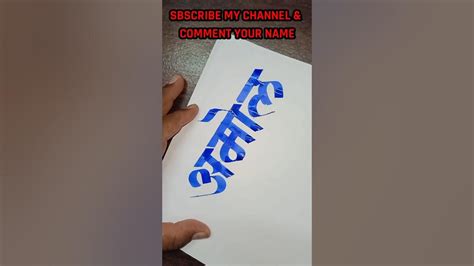 How To Write अमोल Marathi Akshar Lekhan Marathi Devnagari