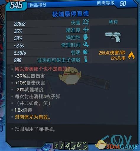 无主之地3极端悬停查德武器的红字效果是什么所以查德那个也不是真的红字的效果是什么3dm单机