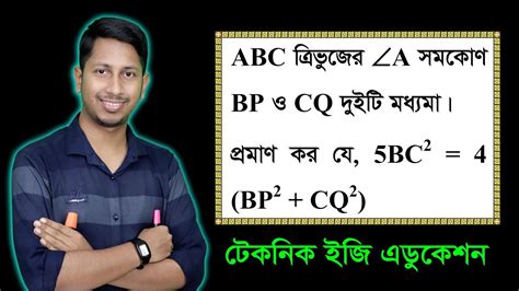 পর্ব ৪ প্রশ্ন নং ৪ অনুশীলনী ৯ জেএসসি গণিত Jsc Math Chapter 9 Class Eight Math