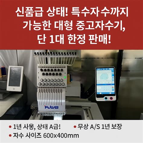 자수공작소자수창업 도와주는 회사 🧵 자수창업 어디서 시작할지 고민되시나요 👉 대한민국에서 자수기를 제일 많이 판매하는 곳 👉 자수창업을 가장 잘 아는 곳 📍 바로