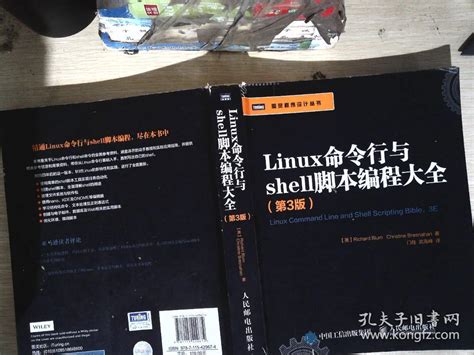 linux命令行与shell脚本编程大全（第3版） 【有笔迹】 [美]布鲁姆（richard blum）、布雷斯纳汉（christine