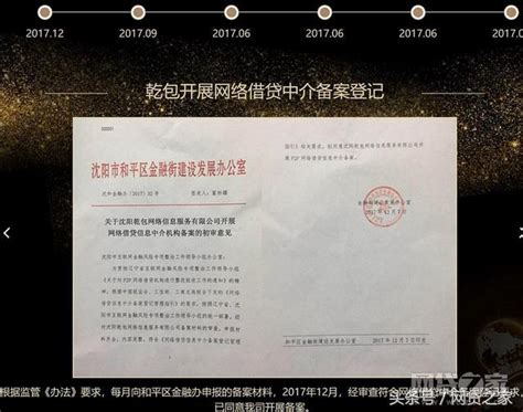 多地網貸備案有進展 瀋陽一平台獲區金融辦批覆 每日頭條