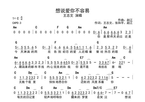 想说爱你不容易简谱 王志文江珊 琴谱网