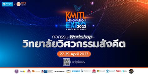 Kmitl 📖 เปิดกิจกรรม และ Workshop วิทยาลัยวิศวกรรมสังคีต Facebook