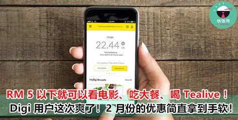 专属 Digi 用户的 2 月份独家优惠Frappuccino RM9 99Tealive RM3 99MBO 戏票 RM4 99