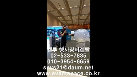 코엑스 국제수면건강산업박람회 독립부스에 추첨행사용 에어볼 자석다트룰렛 이벤트게임기와 전시회 행사음향용 앰프스피커와 무선마이크 무선헤드셋 단기렌탈 대여 임대 And 게임진행mc6