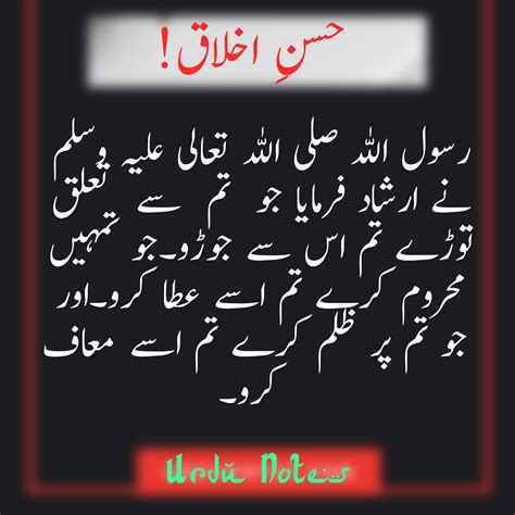 Hadees About Husn E Akhlaq In Urdu Urdu Notes حسن اخلاق