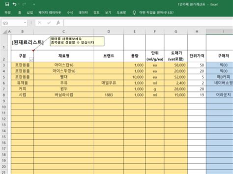 카페 레시피별 원가계산 엑셀 템플릿 크몽