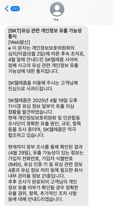 Sk텔레콤 개보위 후속 조치 완료 2500만 전체이용자에 개인정보 유출 통지 아주경제