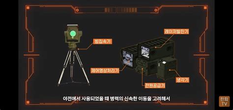 한화 레이저 무기 실제 발사 현장 끝에 영상 유머 움짤 이슈 에펨코리아