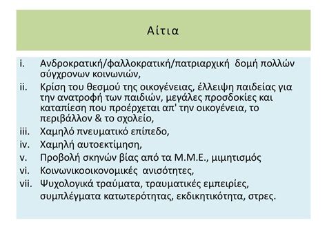 ΚΕΝΤΡΟ ΜΕΛΕΤΗΣ ΤΟΥ ΕΓΚΛΗΜΑΤΟΣ Ppt κατέβασμα