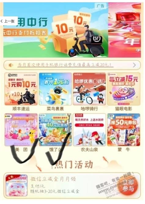 中行每月一次的活动 最新线报活动 教程攻略 0818团