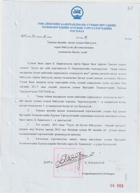 Урианы жилийн ажлыг зохион байгуулах хороо байгуулах тухай