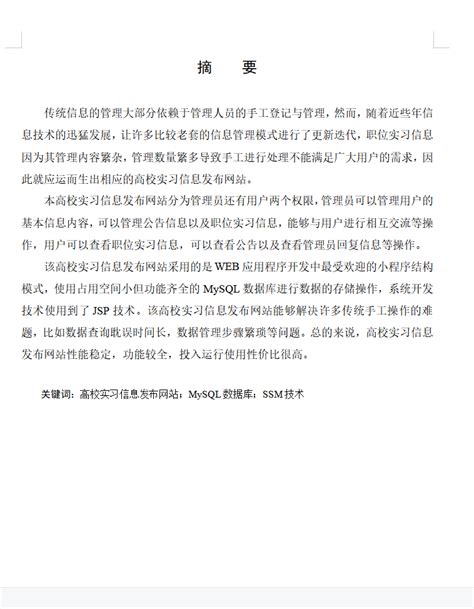 基于javaspringboot的高校实习信息发布网站javaspringboot高校网站 Csdn博客